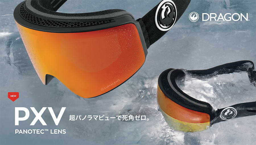 【動画】220度の視界を確保した！DRAGON PXV MODEL | 日本一わかりやすいスノーボードサイト！DMKsnowboard