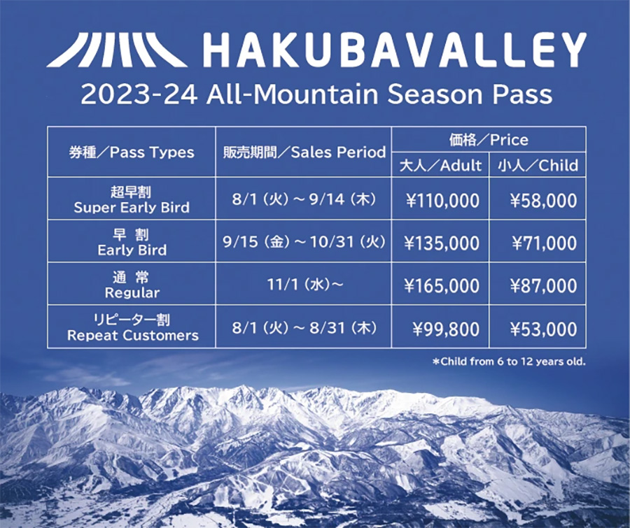 2023-24 Hakuba Valley 全山共通シーズン券が8月1日（火）から販売開始！ | 日本一わかりやすいスノーボードサイト！DMKsnowboard