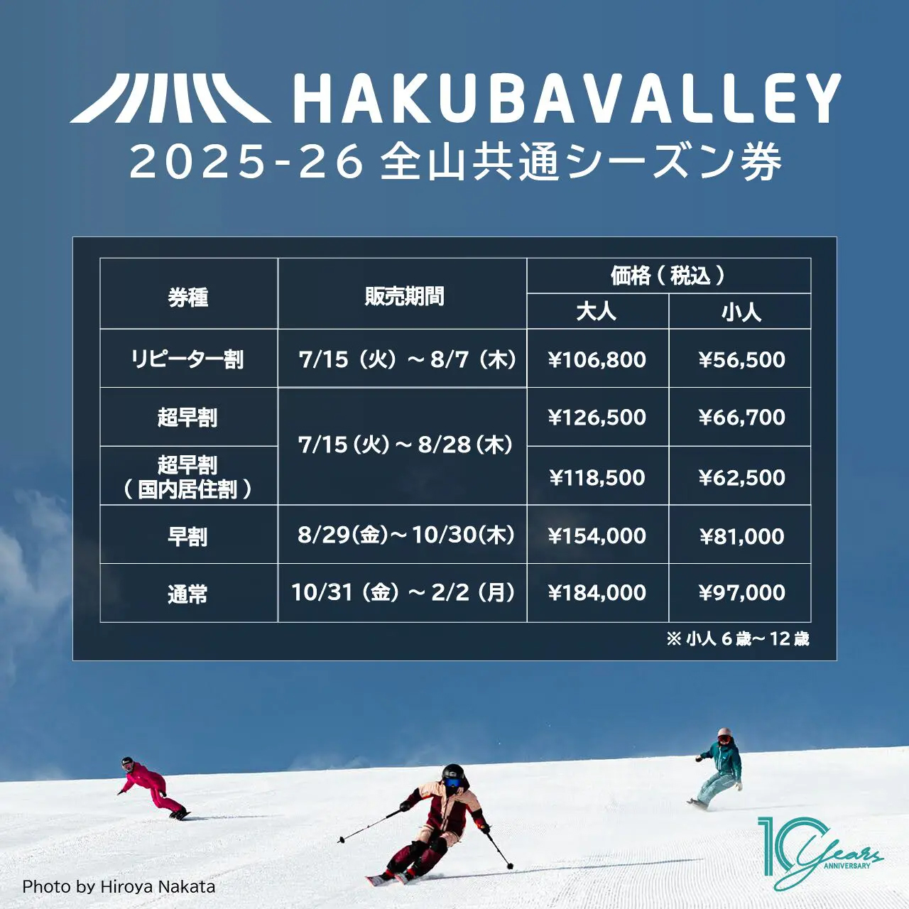 日本が世界に誇る白馬を滑り倒せ！2025-26 Hakuba Valley全山共通シーズン券が本日販売開始！ | 日本一わかりやすいスノーボードサイト！DMKsnowboard